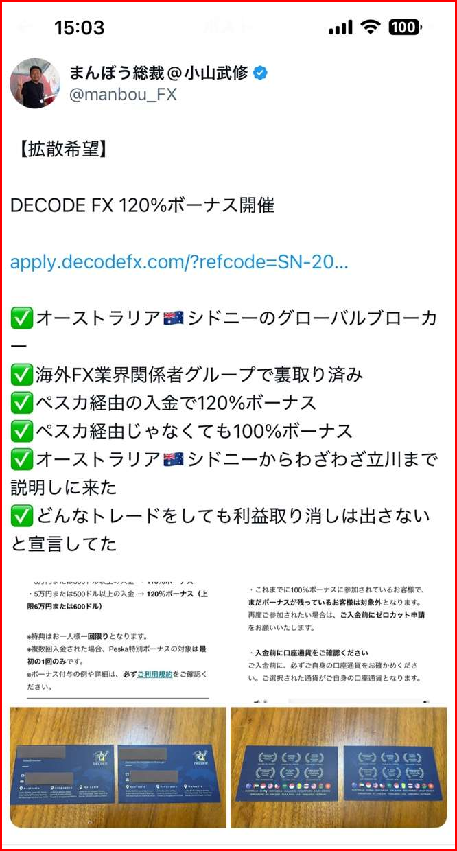 【海外FX】DecodeFX(デコードFX) × Peska特別コラボキャンペーンスタート！【5月限定ボーナスキャンペーン】 - まんぼう総裁のブログ